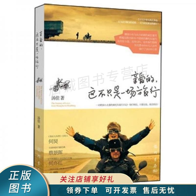 亲爱的，这不只是一场旅行 汤佳