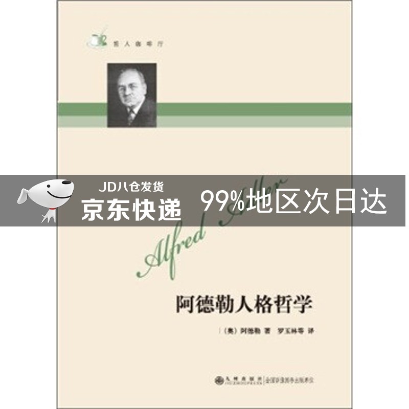阿德勒人格哲学