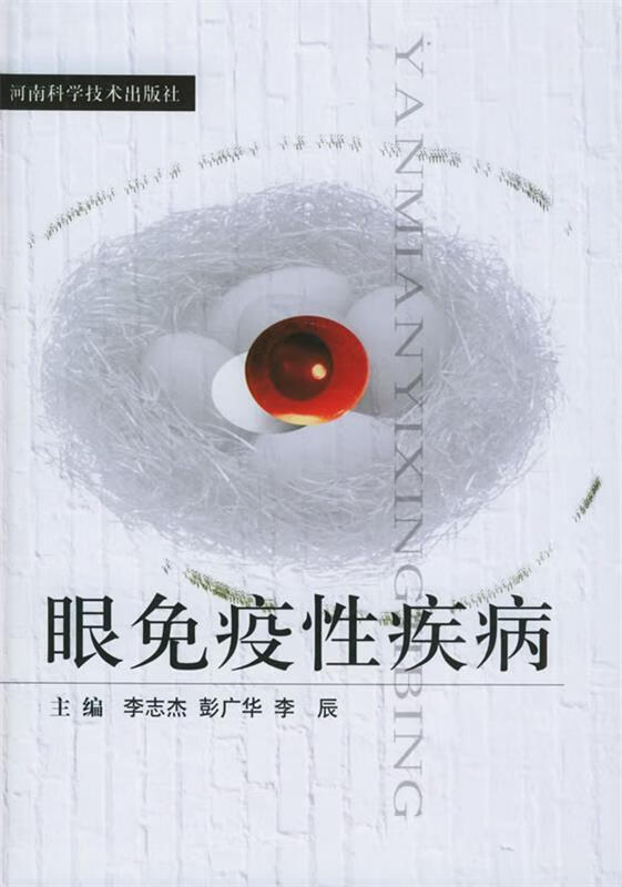 眼免疫性疾病【，放心购买】