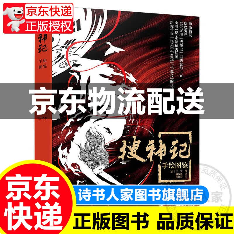《搜神记手绘图鉴