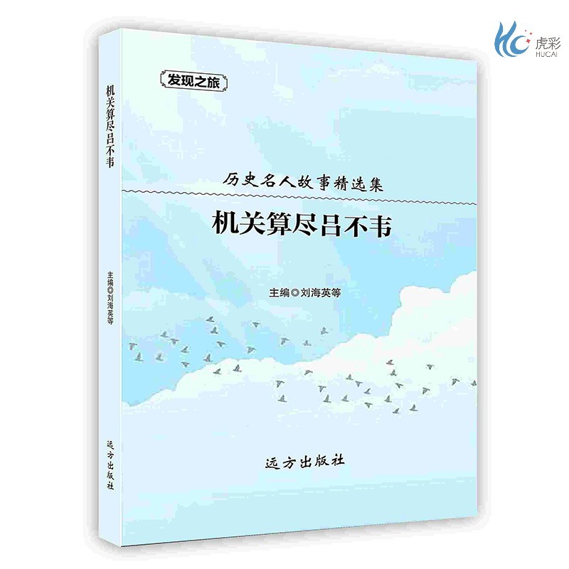 【按需印刷】机关算尽吕不韦