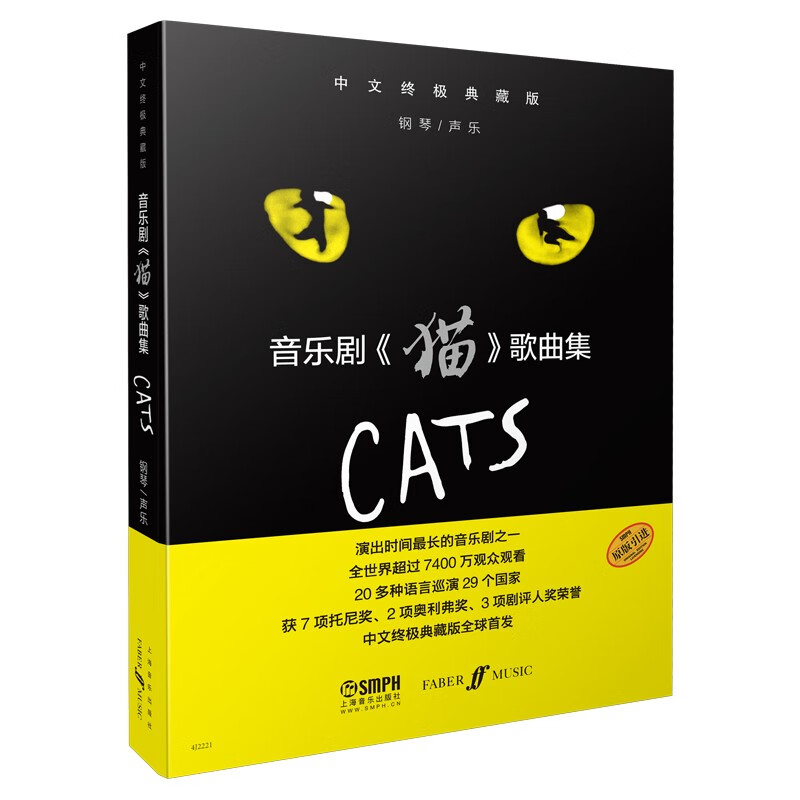 音乐剧《猫》歌曲集