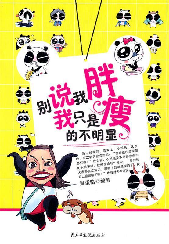 别说我胖，我只是瘦的不明显
