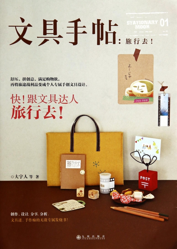 文具手帖--旅行去
