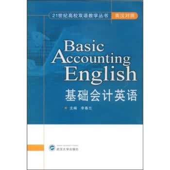 基础会计英语