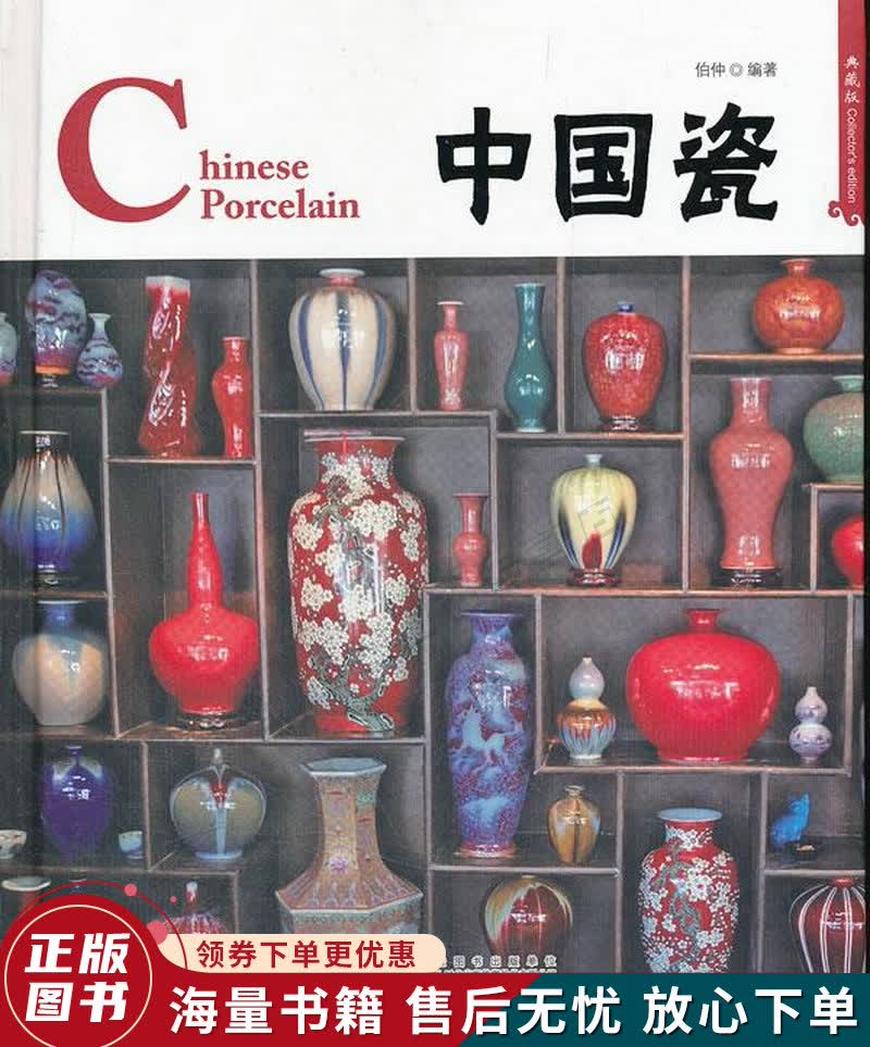 中国瓷典藏版