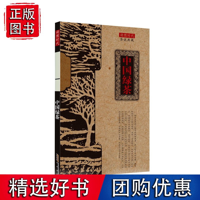 茶说典藏&middot;中国绿茶
