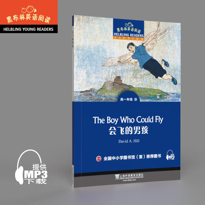 黑布林英语阅读 高一年级 10, 会飞的男孩（一书一码）