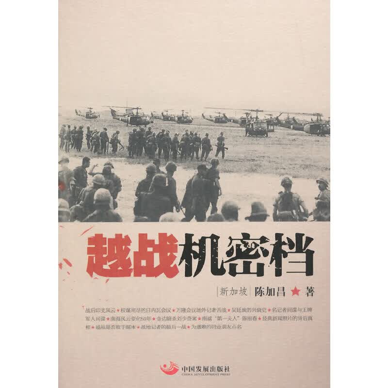【现货】越战机密档