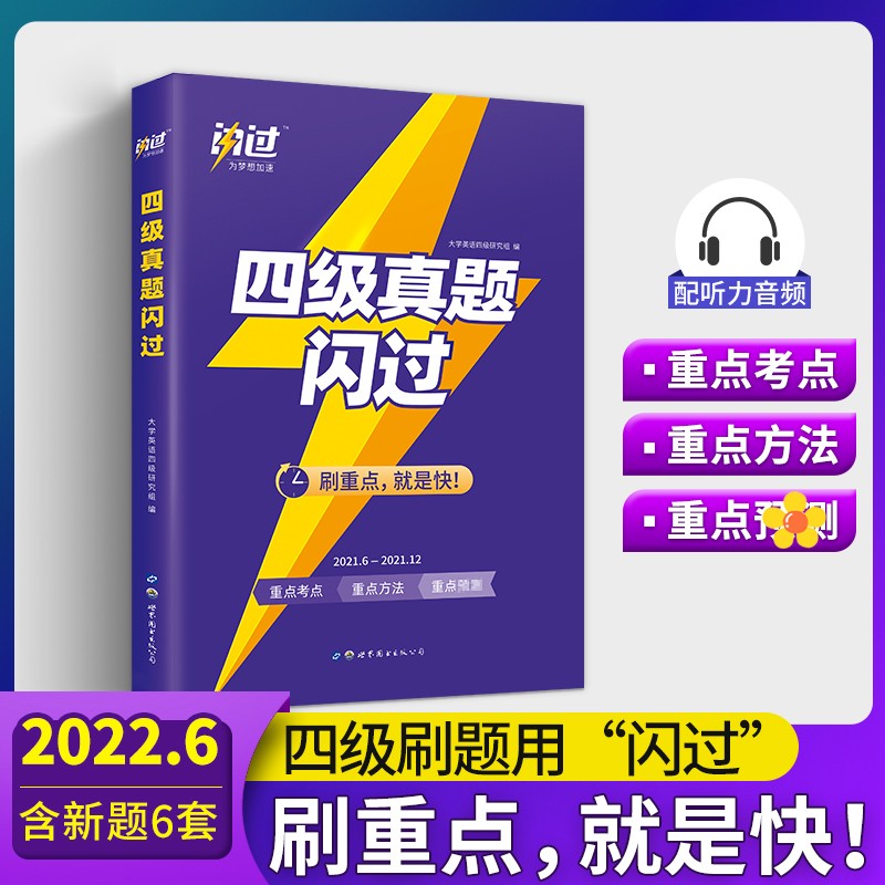 巨微英语大学四级 四级真题闪过