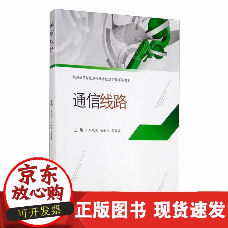 速发 通信线路朱凤文杨金玲贾霞霞