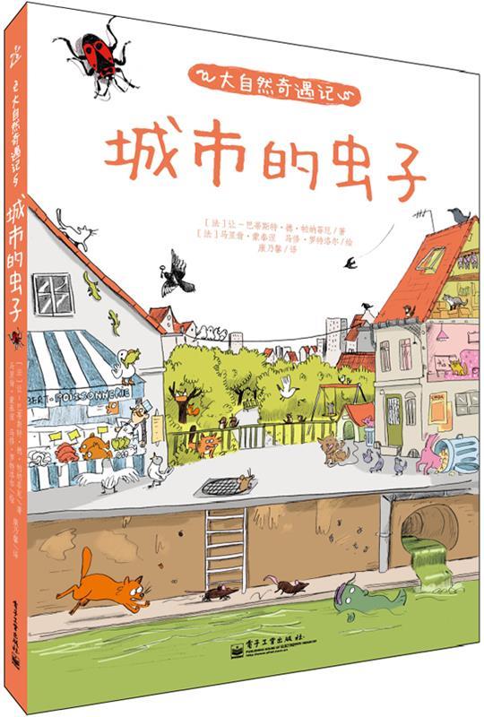 大自然奇遇记 城市的虫子