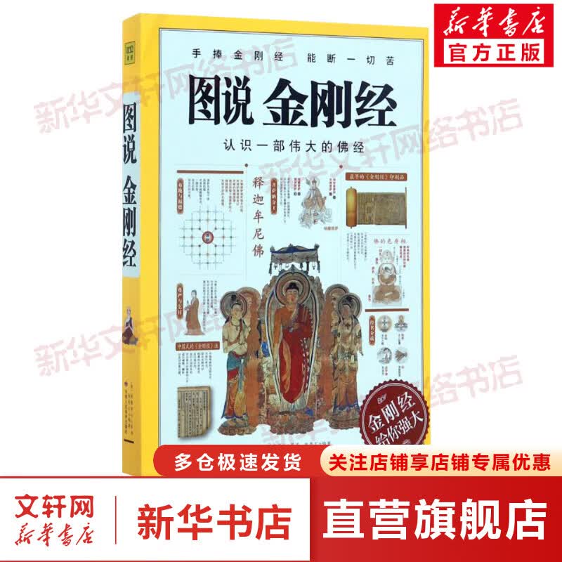 图说金刚经