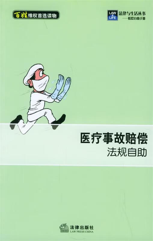 医疗事故赔偿法规自助