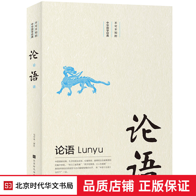 孙子兵法 古文观止 老子 孟子 三字经 原文+注释+译文 不可不知的中华国学经典 论语