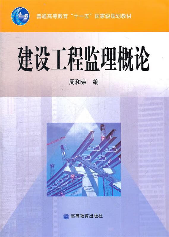 建设工程监理概论【，放心购买】