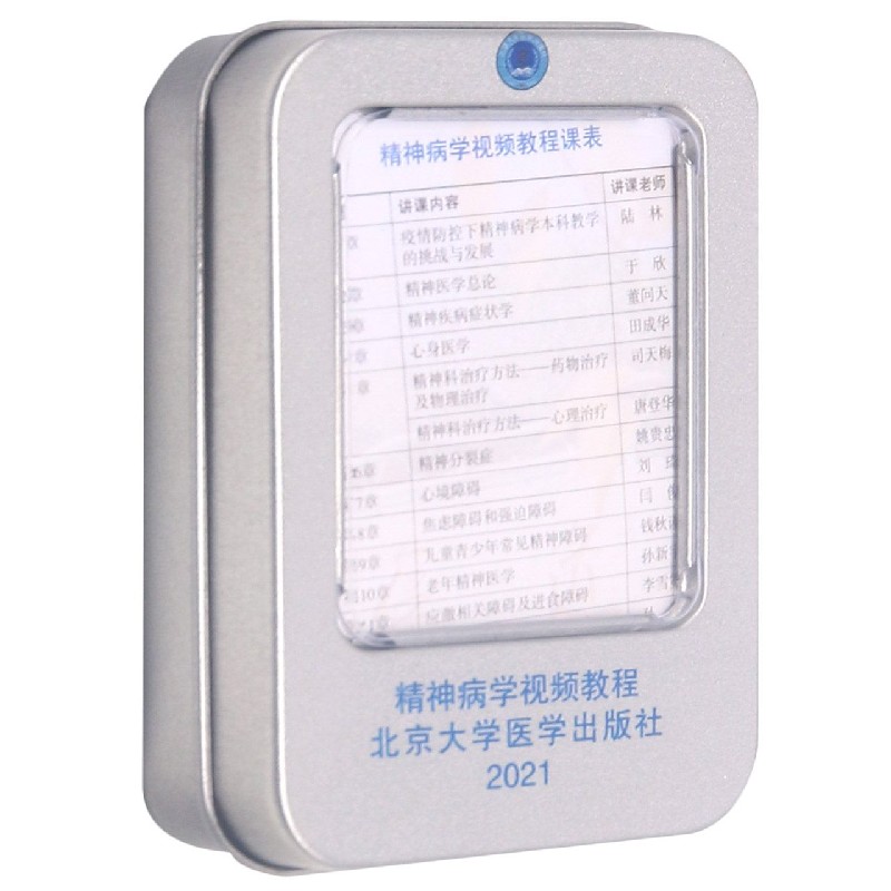 U盘精神病学视频教程