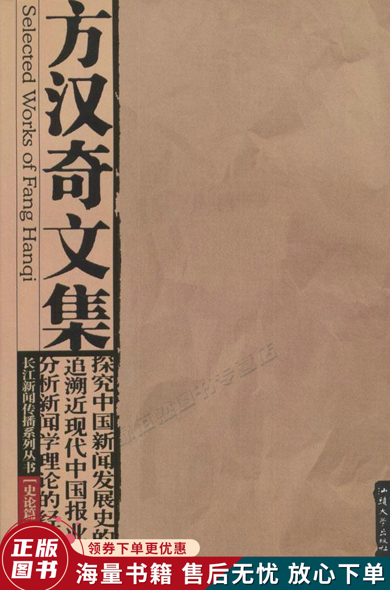 方汉奇文集