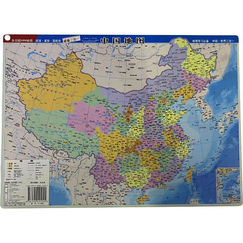 中国地图·世界地图(学生版 mini 多功能地图 2022版）