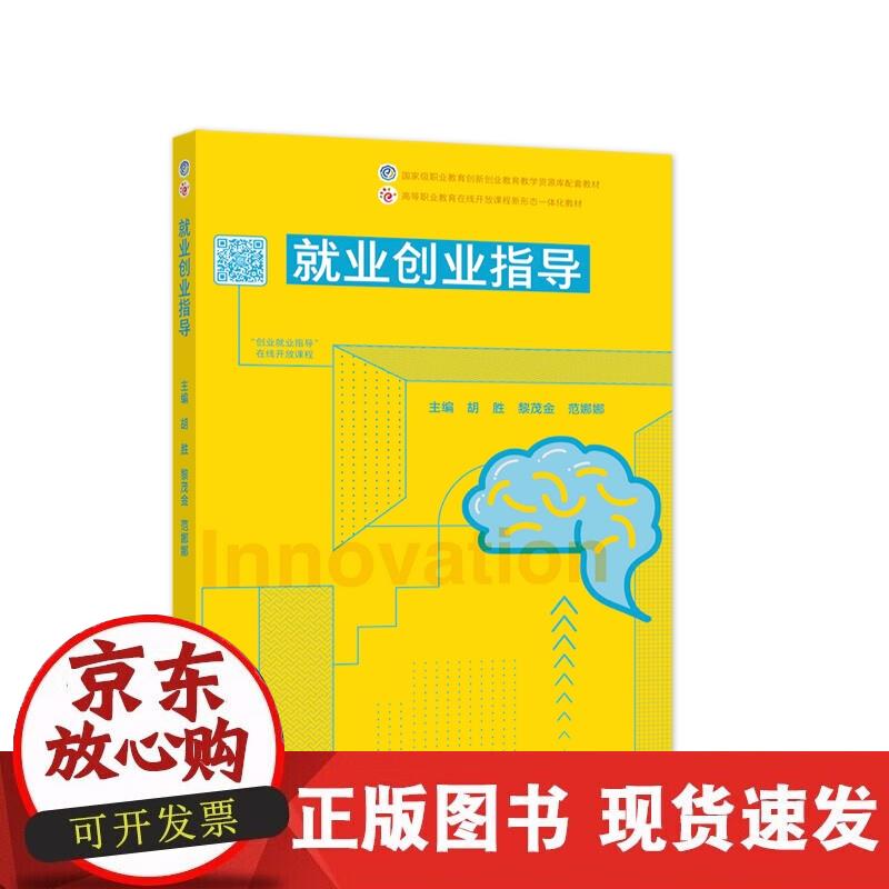 【现货】就业创业指导
