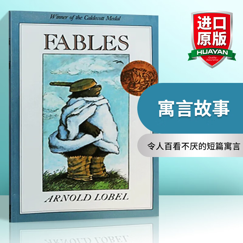 英文原版 寓言故事 Fables 凯迪克金奖绘本 全英文版