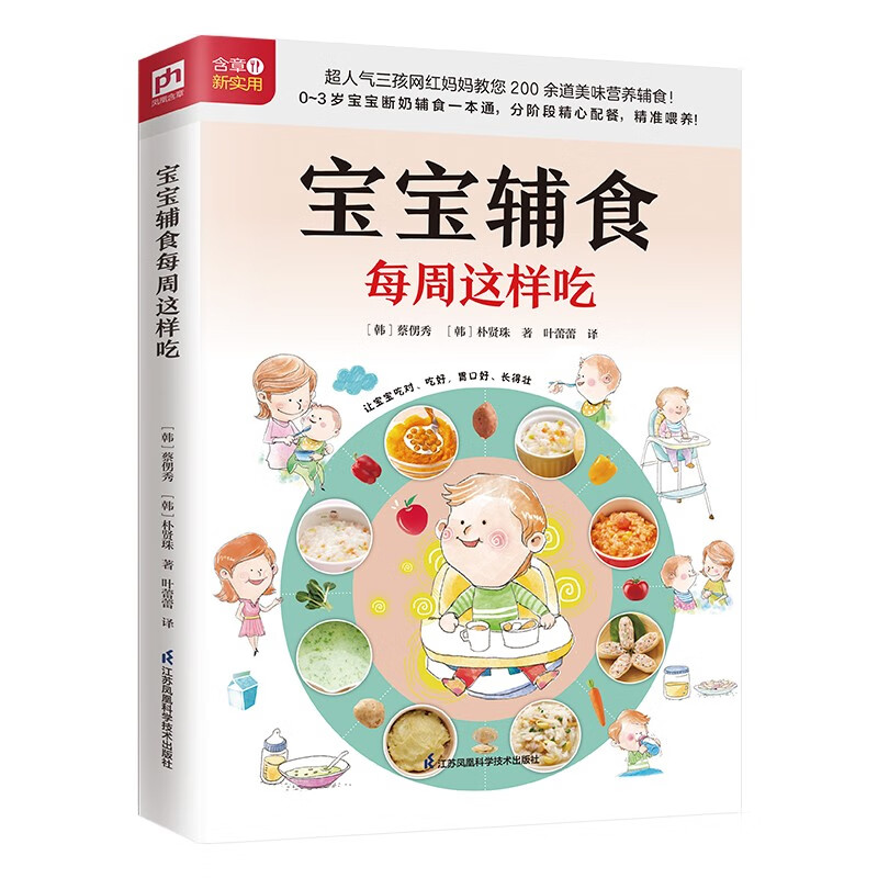 宝宝辅食每周这样吃   书籍