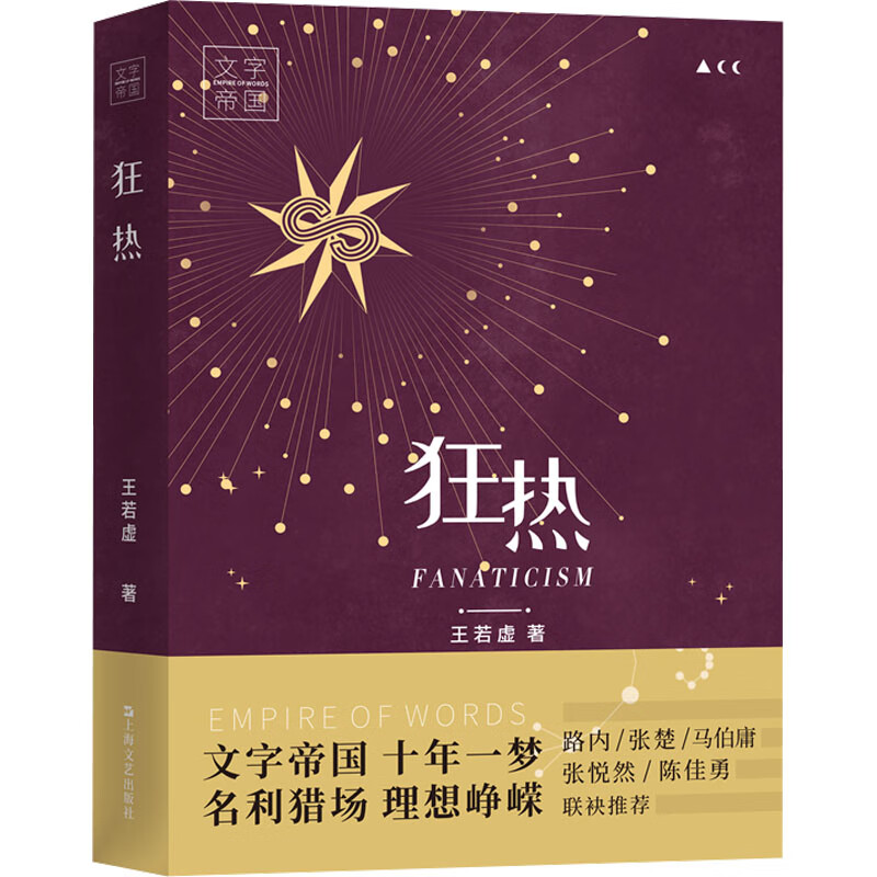狂热