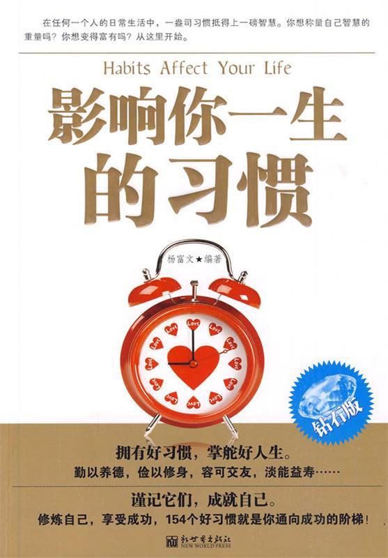 影响你一生的习惯