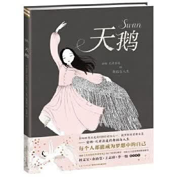 天鹅