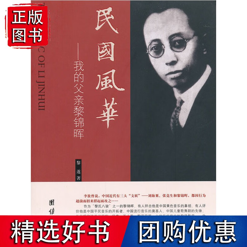 民国风华——我的父黎锦晖