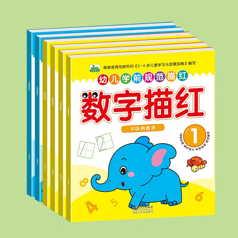 幼儿学前规范描红 数字计算（套装6册）