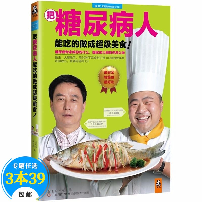 常见病与糖尿病高血压高血脂三高饮食清血管糖尿病人餐谱一本就够书 把糖尿病人能吃的做成美食定价32