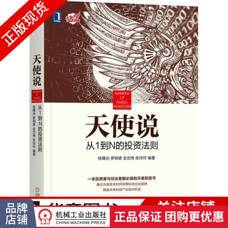 包邮 天使说：从1到N的投资法则|6741841
