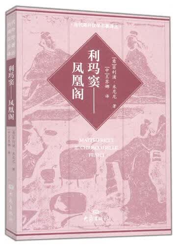 利玛窦-凤凰阁【好书，下单速发】