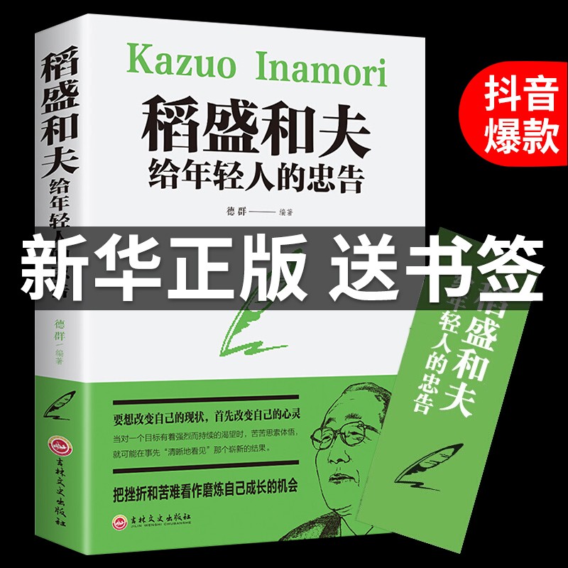 孩子为你自己读书 孩子你是在为自己读书 青春期叛逆期孩子教育家庭成长的书籍 稻盛和夫给年轻人的忠告
