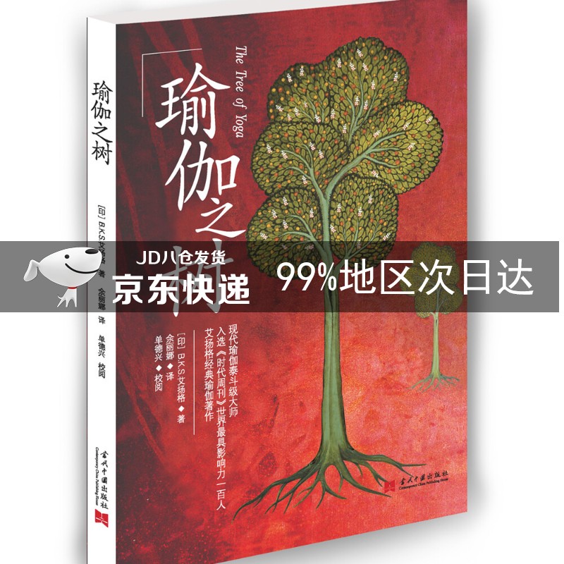 瑜伽之树（2版）