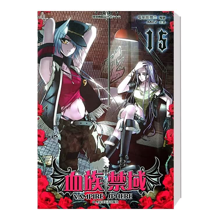 血族禁域漫画书1-34期 飒漫画单行本畅销连载彩色漫画 学生课外书 血族15