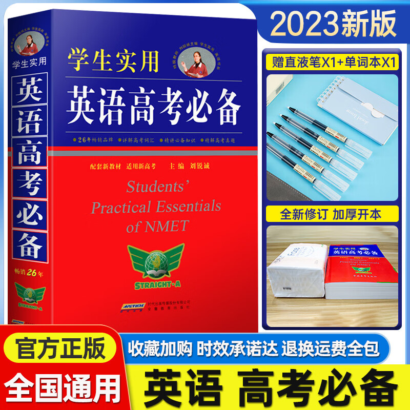 新版2023刘锐诚学生实用英语高考必备词典初中高中大学通用字典大学英汉汉英双解大词典高三英 英语 星火英语3500词随身记