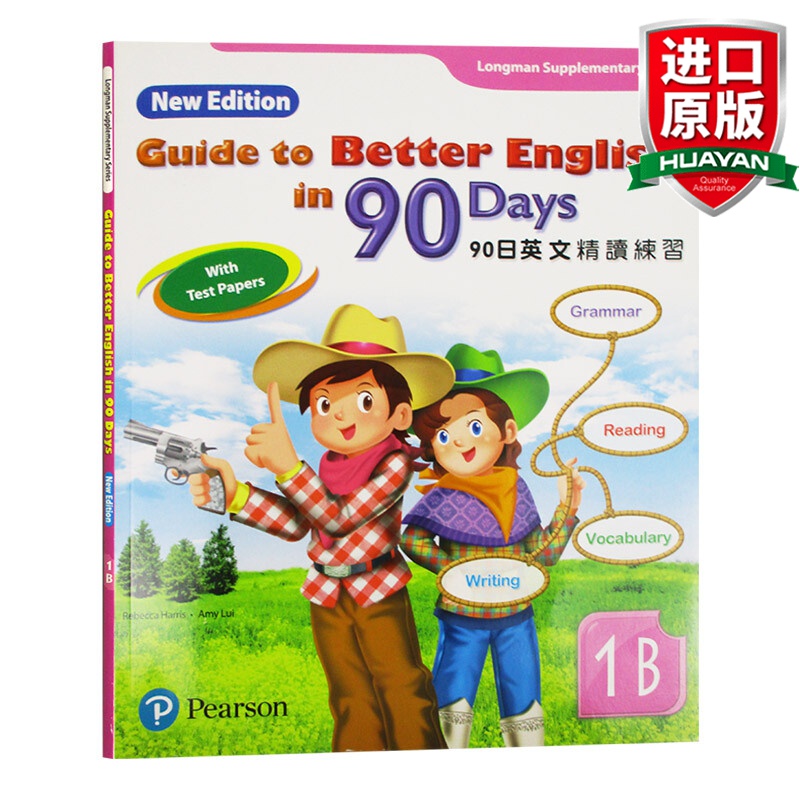 英文原版 1年级下册 1B guide to better english in 90 days 全英文版