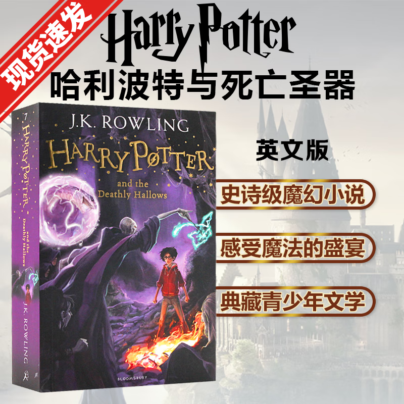 【赠音频】Harry Potter 哈利波特1-7册英语原版进口 哈利波特与魔法石 哈利波特与密室 原版进口图书国外原版套装 JK罗琳著作 哈利波特与死亡圣器【英文版】