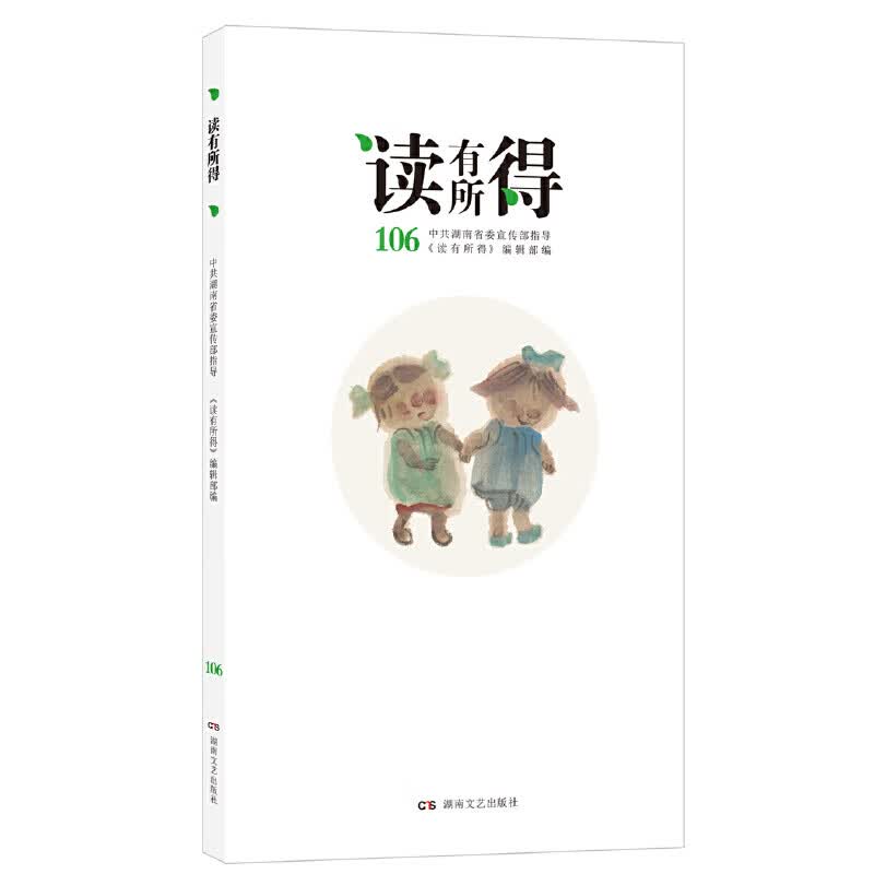 读有所得106