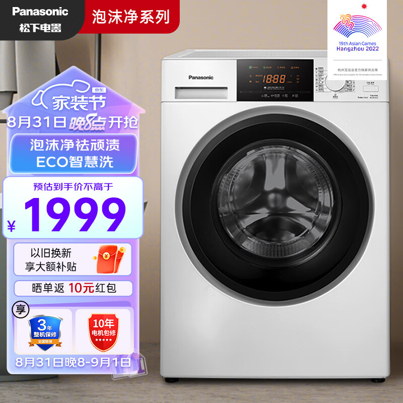 松下XQG80-3GQE2滚筒洗衣机确实值得入手吗（松下XQG80-3GQE2滚筒洗衣机用来看真相）_众测评价网