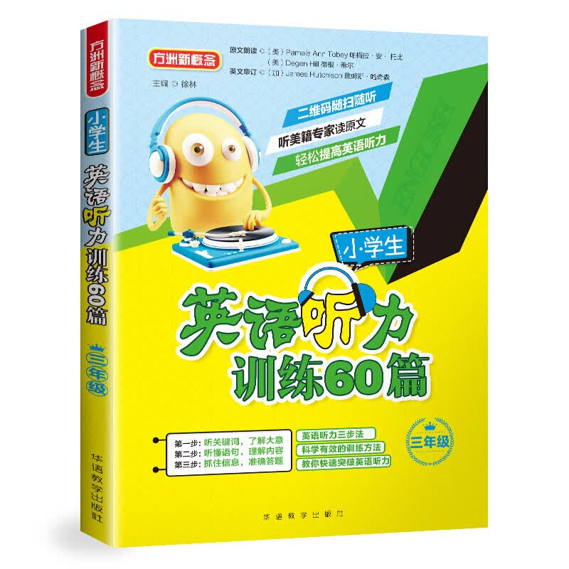 正规赠音频 三年级上下册小学生英语听力训练60篇 三年级英语听力专项训练 小学生英语课外辅导训练书籍