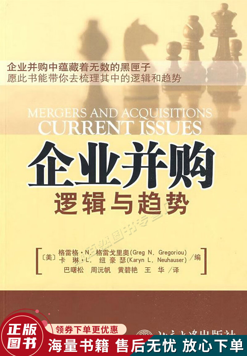企业并购逻辑与趋势