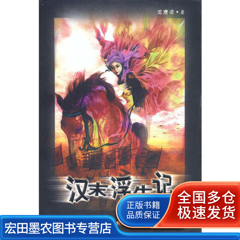 汉末浮生记 (全四册)【好书】