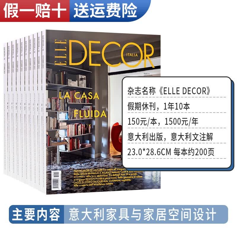 意大利 ELLE DECOR 杂志 意大利家具与家居空间设计 一年10期