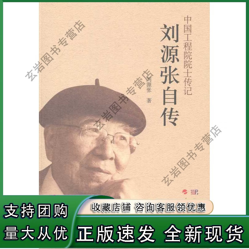 n刘源张自传/刘源张