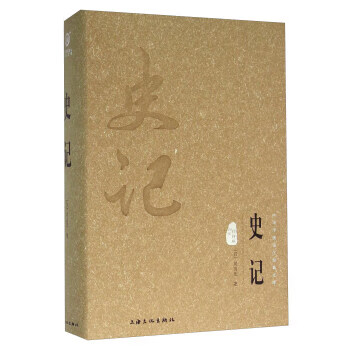 史记【好书，下单速发】