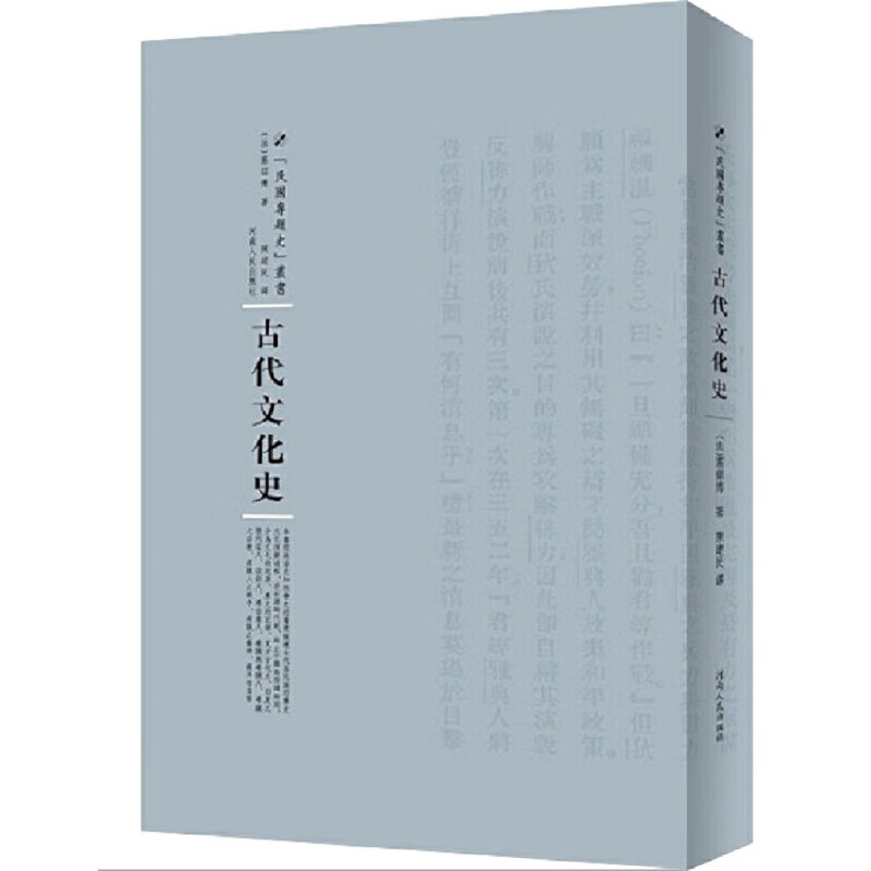 古代文化史