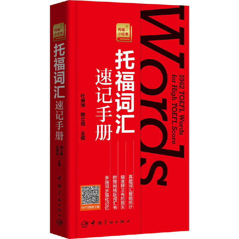 托福词汇速记 托福小红书系列
